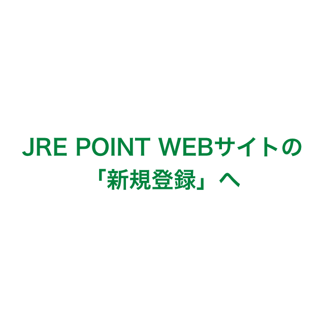おトクがいっぱい！マンガでわかるJRE POINT ｜ JR東日本のポイントサービス - JRE POINT