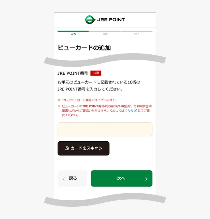 ビューカードの追加 ｜ 各種利用ガイド ｜ JR東日本のポイントサービス - JRE POINT